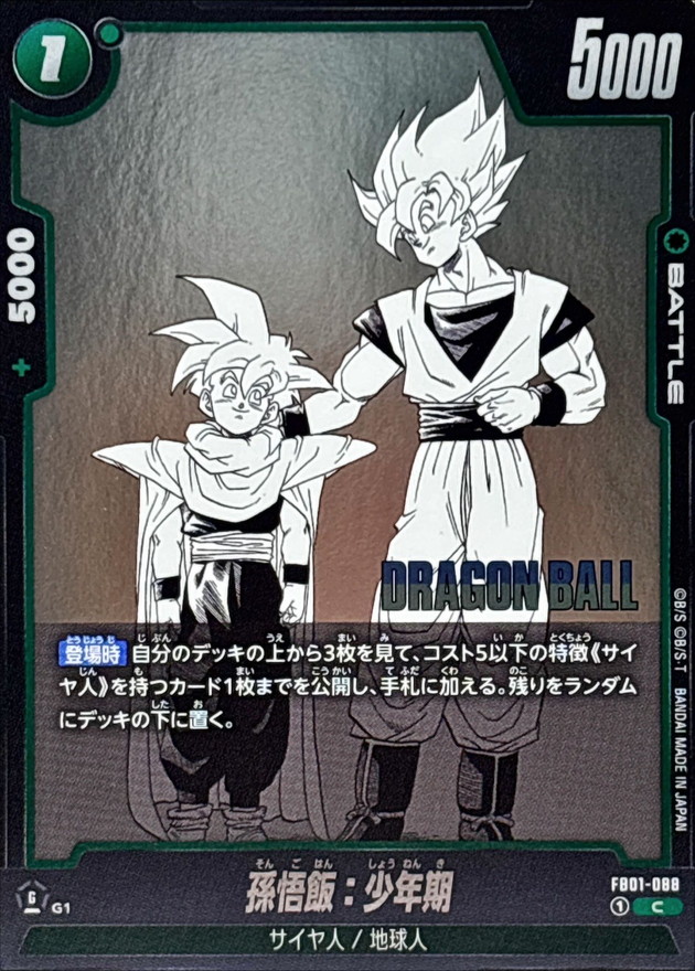 Dragon Ball Card FB01-088[SB01] Son Gohan Childhood C Japanese | eBay
